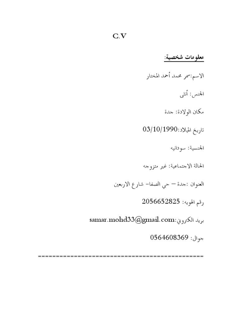 Samar C.V Math | PDF