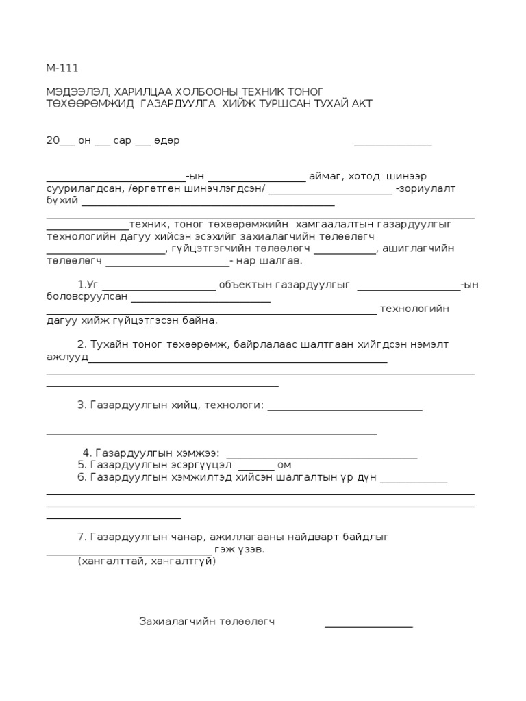 Akt Medeelel Hariltsaa Holboonii Tonog Tuhuurumjind Gazarduulga Hiij ...