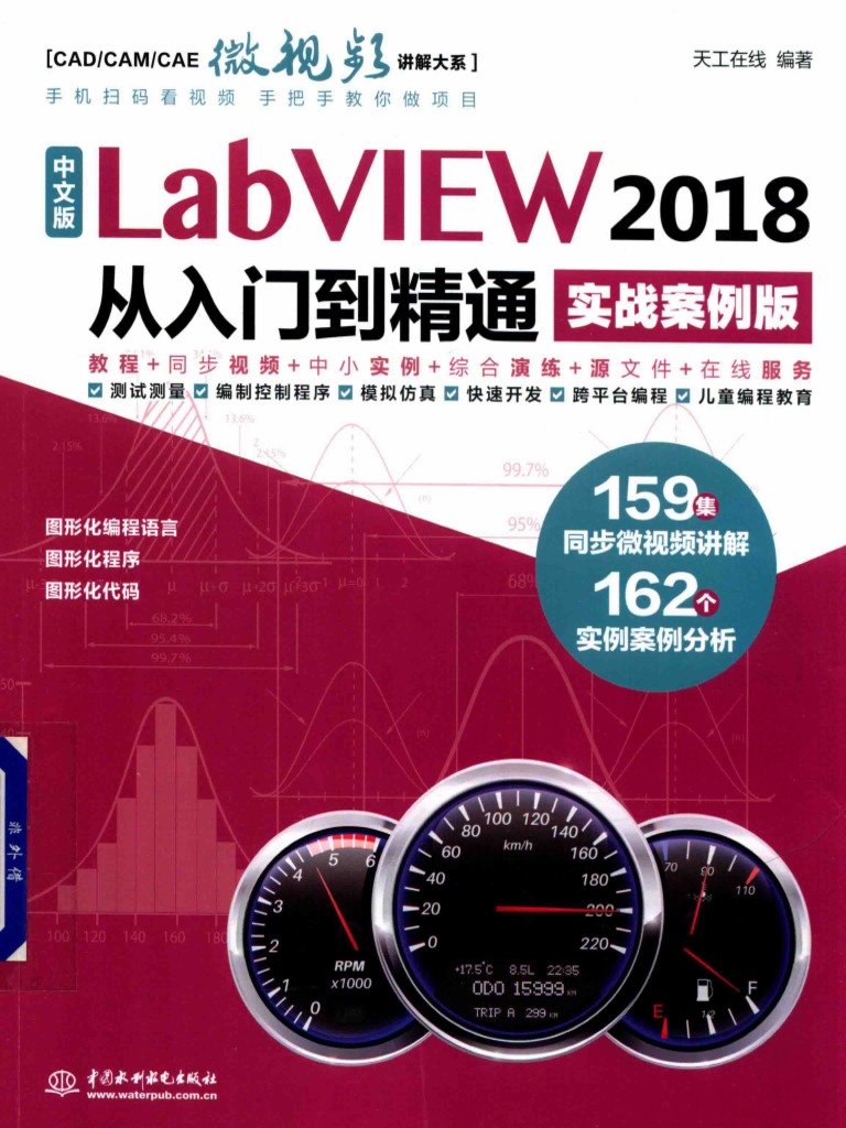 LabVIEW2018从入门到精通 | PDF