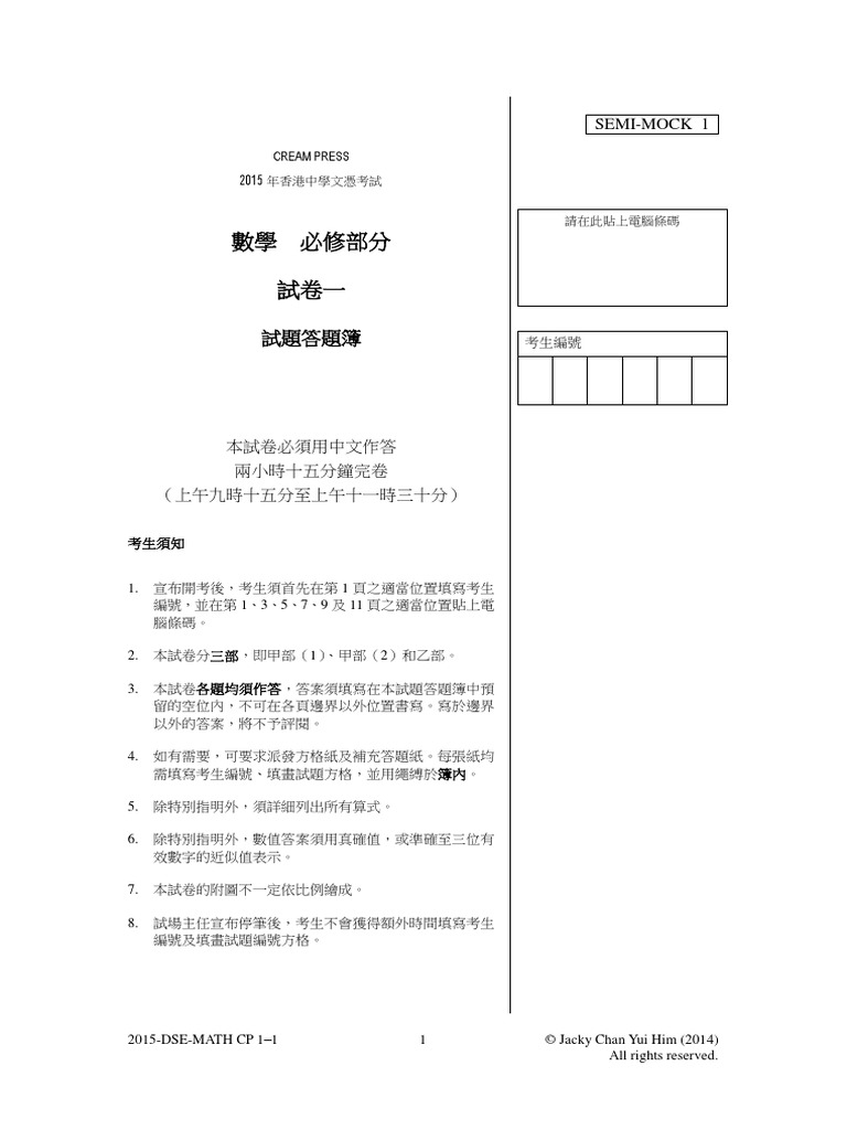 Paper I (Chinese Version) | PDF