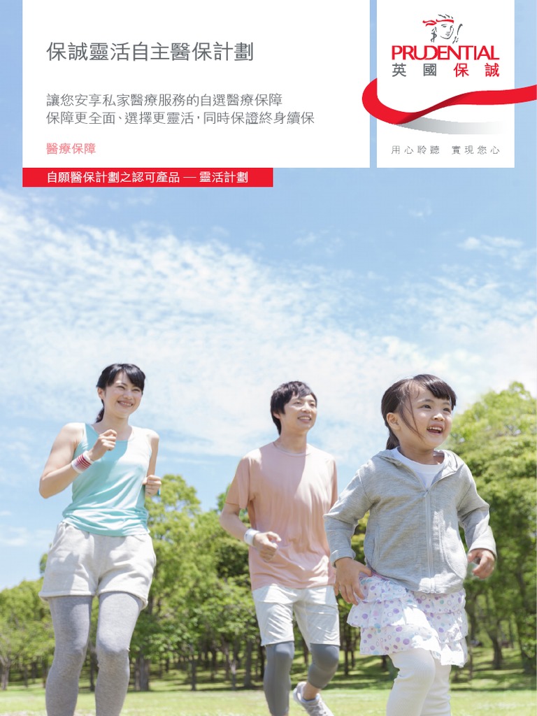 Pruhealth Flexichoice Medical Plan Product Brochure | PDF