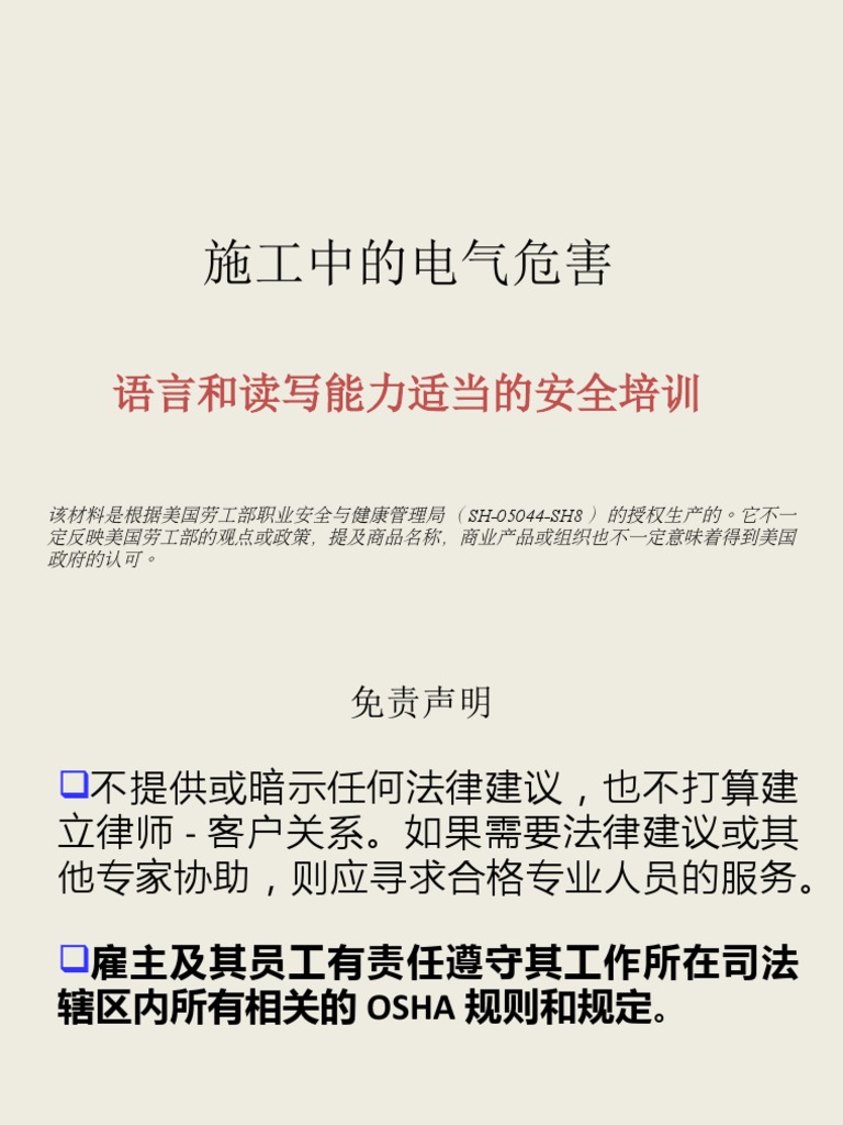 NR 10 - Electrical Training in Mandarin | PDF