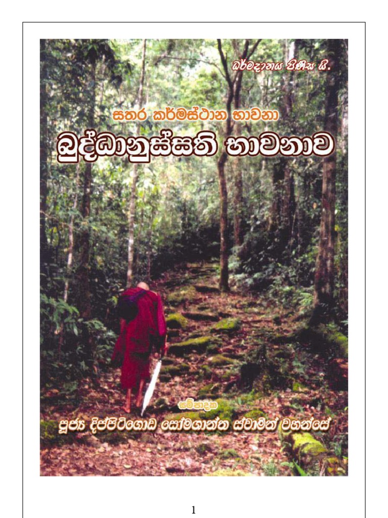 Buddhanussathi Bhawana | PDF