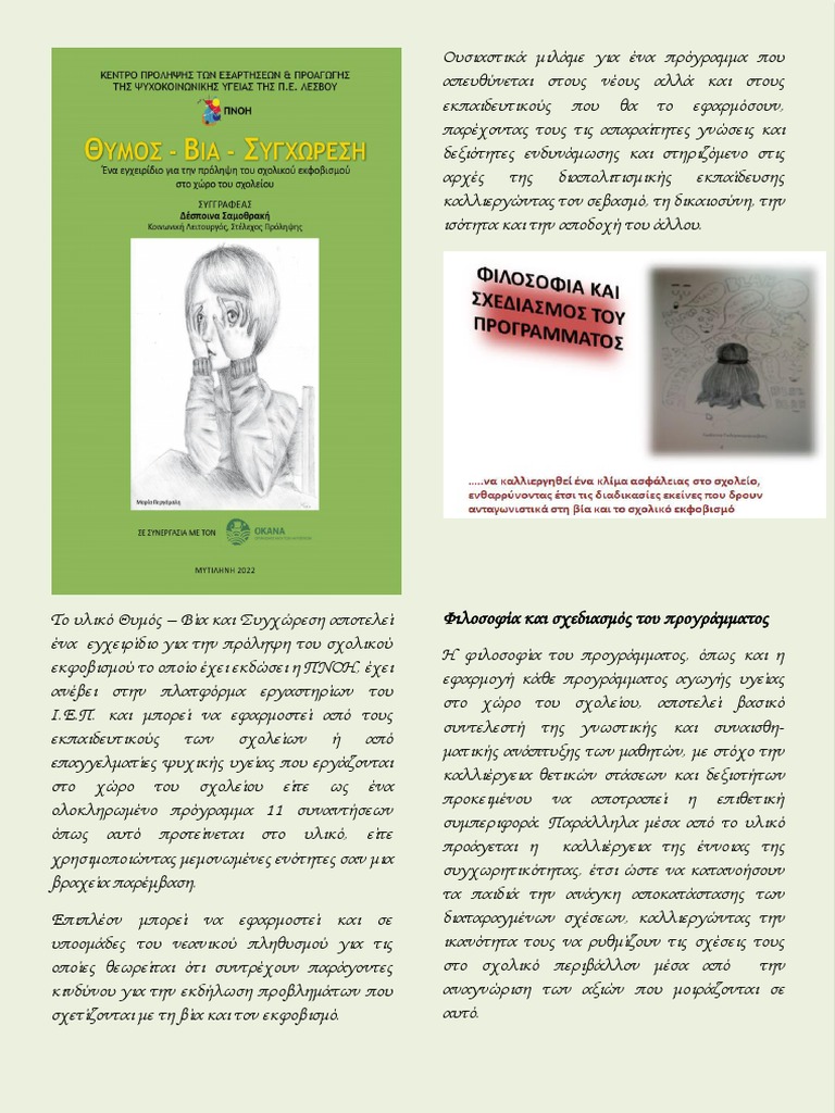 «Θυμός-Βία-Συγχώρεση» (Flyer) | PDF