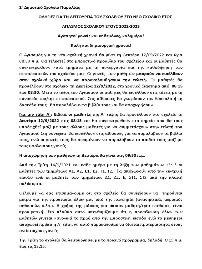 ΕΠΙΣΤΟΛΗ ΓΙΑ ΤΟΥΣ ΓΟΝΕΙΣ ΑΓΙΑΣΜΟΣ 2022 | PDF