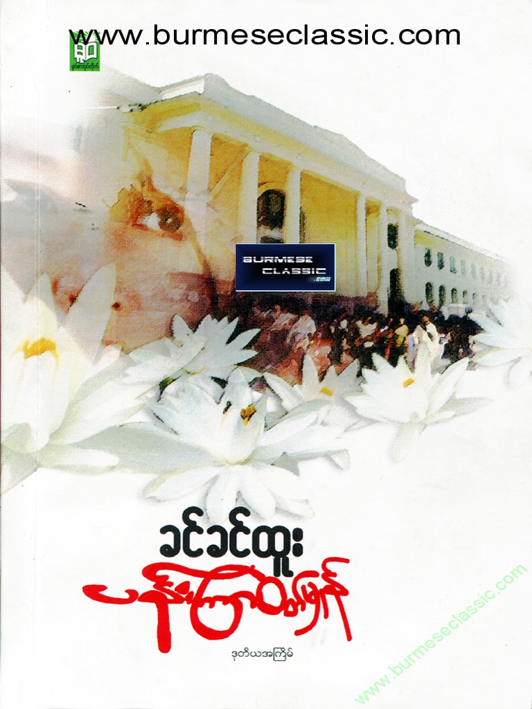 Pan Kyar Wit Hmone - Khin Khin Htoo | PDF