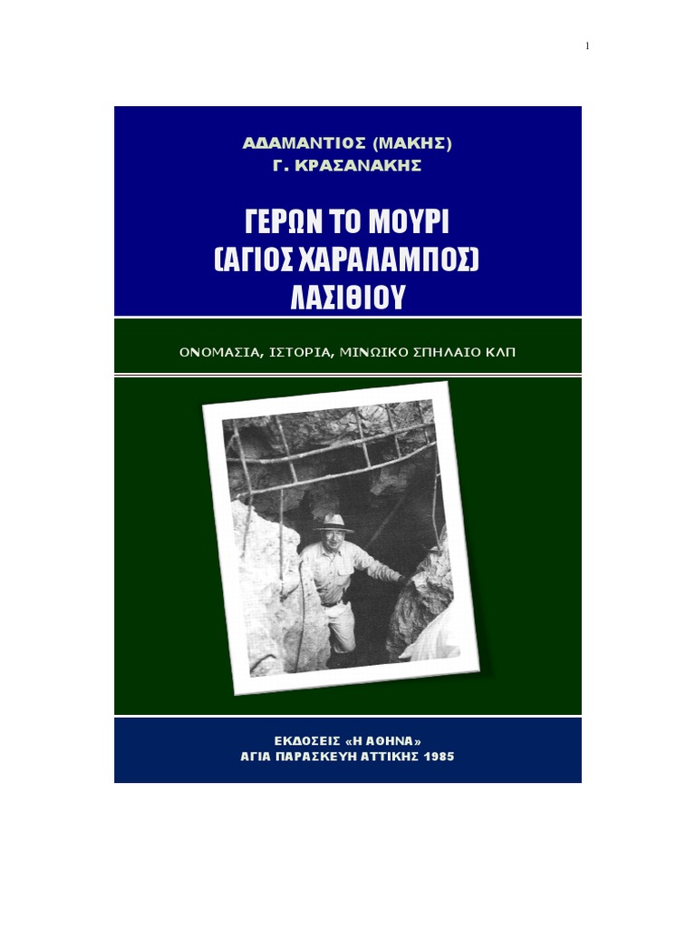ΑΓΙΟΣ ΧΑΡΑΛΑΜΠΟΣ | PDF