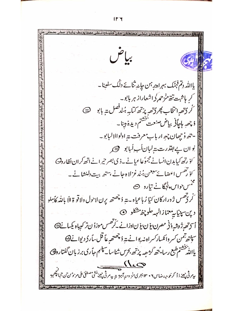 Mazmoon Bayaz | PDF