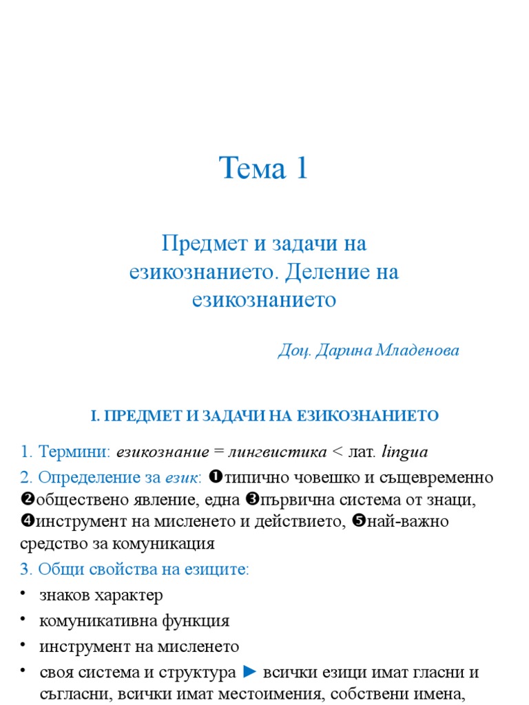 001 Predmet I Delenie Na Ezikoznanieto | PDF