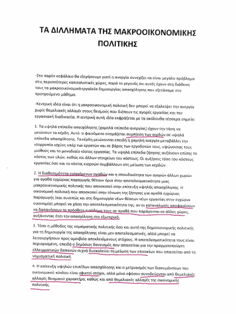 ΤΑ ΔΙΛΛΗΜΑΤΑ ΤΗΣ ΜΑΚΡΟΟΙΚΟΝΟΜΙΚΗΣ ΠΟΛΙΤΙΚΗΣ | PDF