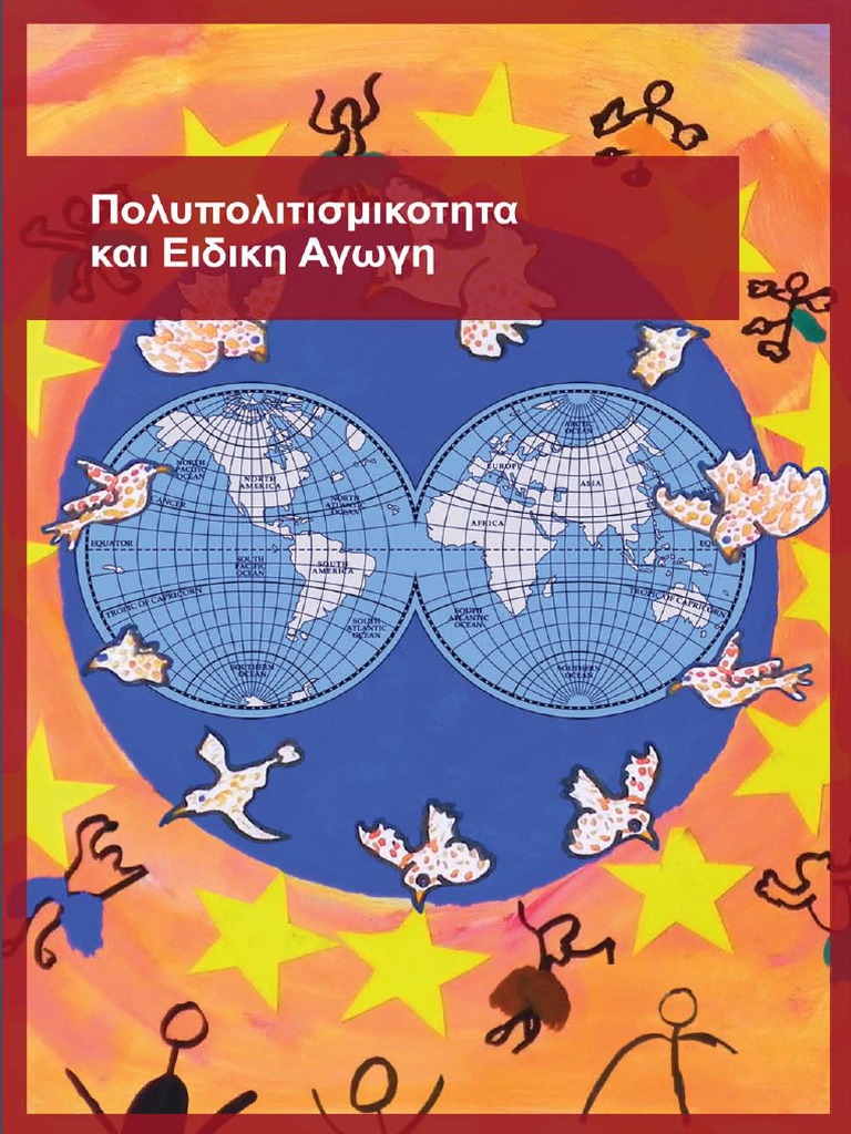 1. Πολυπολιτισμικότητα και ειδική αγωγή | PDF
