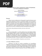 ειδικη γλωσσικη διαταραχη | PDF