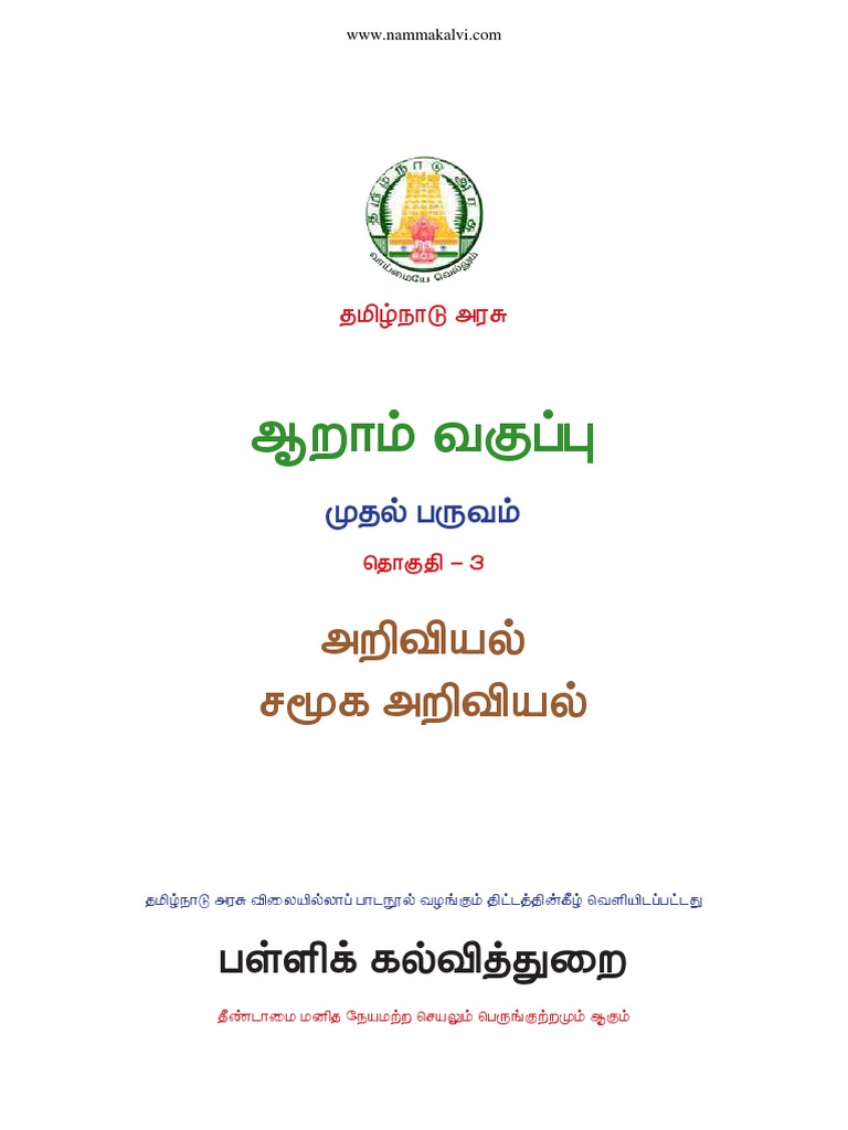 Namma Kalvi 6th Science and Social Science Textbook Term 1 Tamil Medium ...
