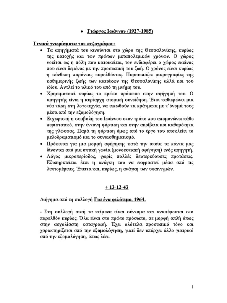 +13-12-43 εισαγωγή | PDF