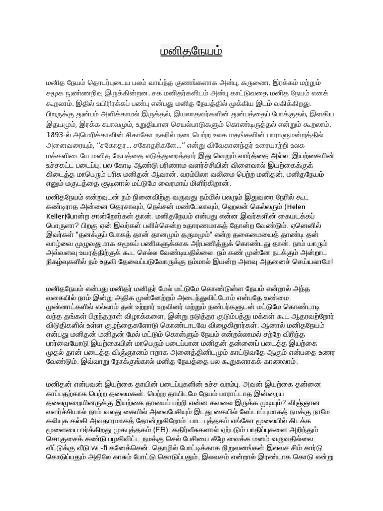 Tamil Pechu Potti | PDF
