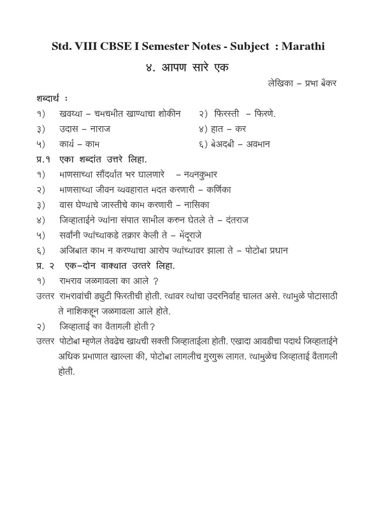 CBSE STD. VIII - MARATHI NOTES - I SEMESTER - Lesson N0. 4. - 25915101 ...