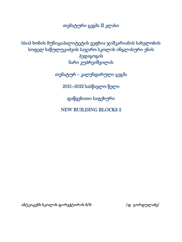 თემატური 2 კლასი New Building Blocks. | PDF | Toys | Clothing