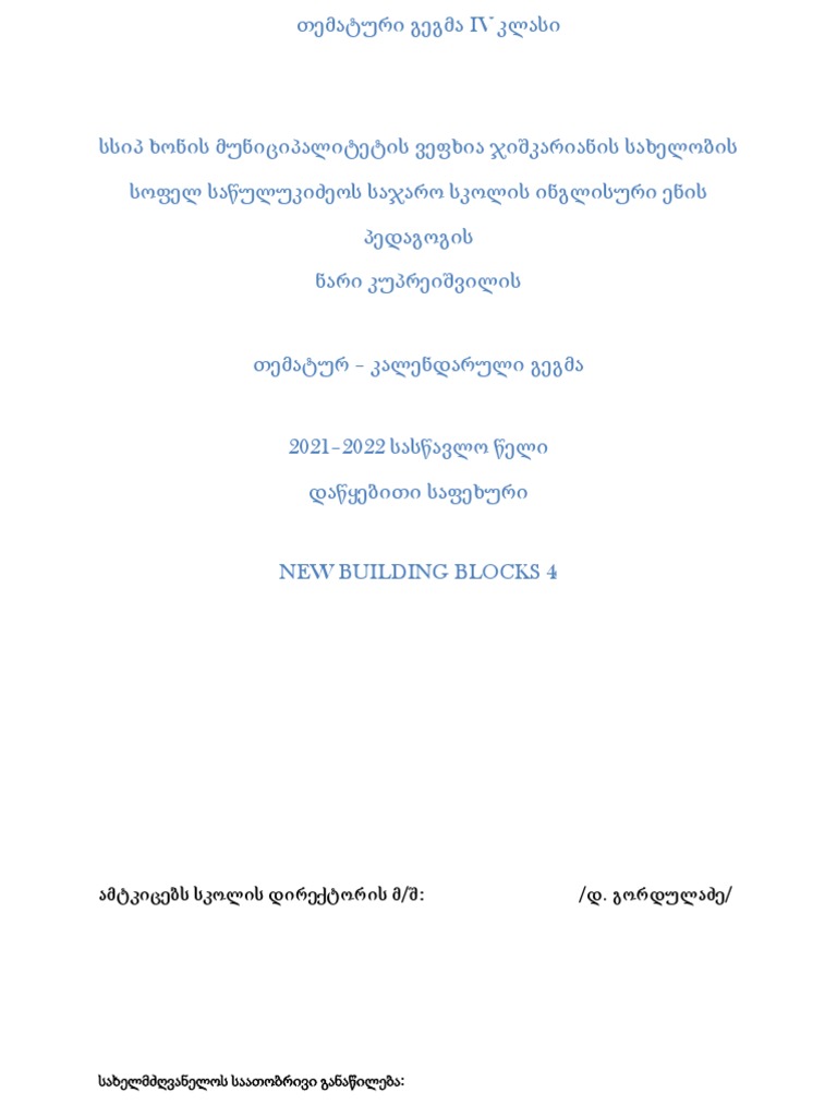თემატური 4 კლასი New English Blocks. | PDF | Cognitive Science | Linguistic Typology