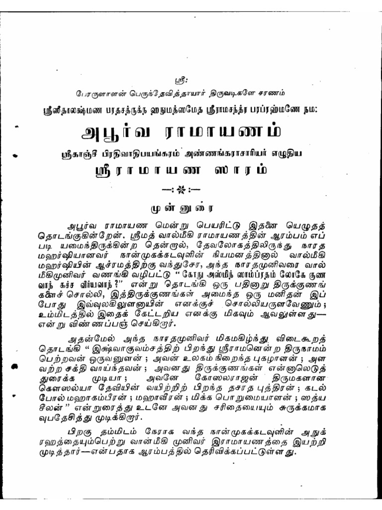 Apoorva Ramayanam PBA Swami Min | PDF