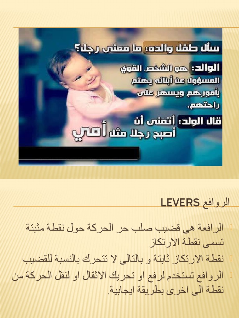 Levers 2nd Lec | PDF