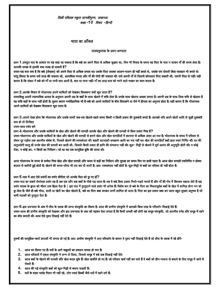 Mata Ka Anchal | PDF