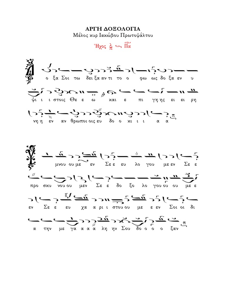 ΑΡΓΗ ΔΟΞΟΛΟΓΙΑ ΙΑΚΩΒΟΥ ΠΛ Β | PDF