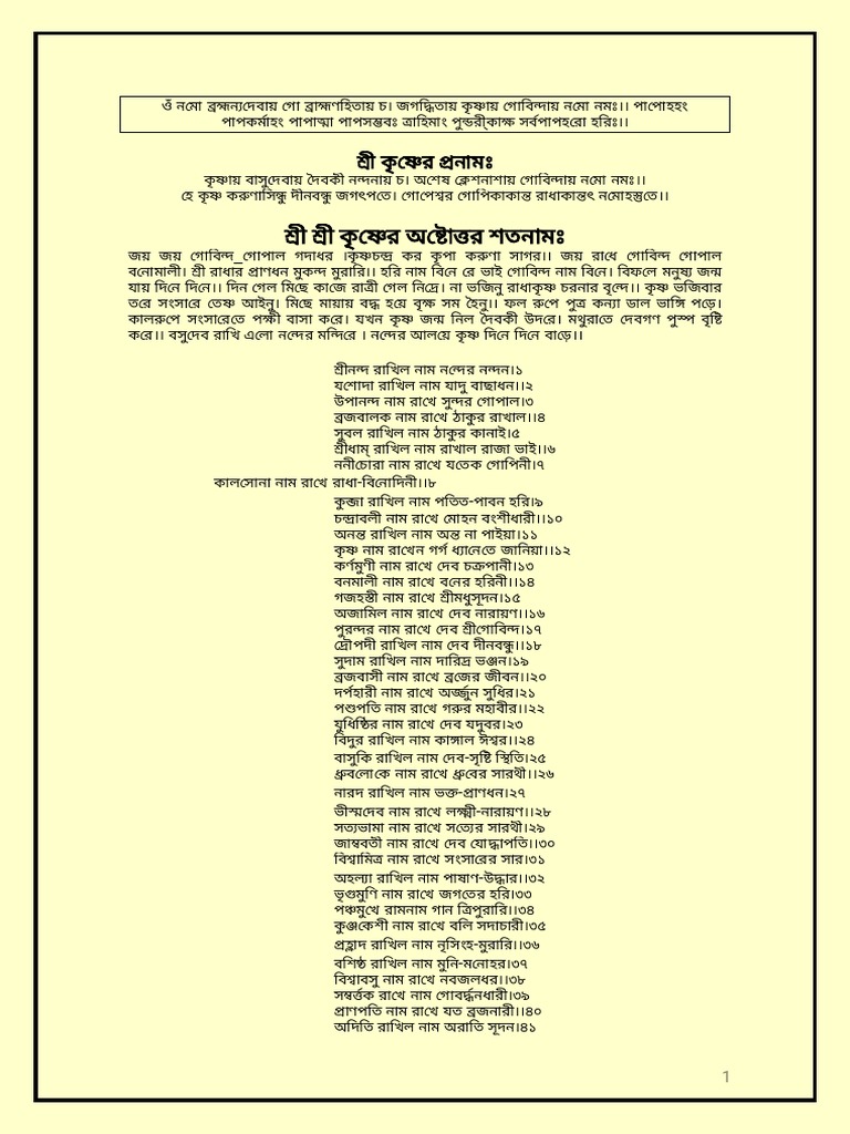 Shri Shri Krishnar 108 Name1 | PDF