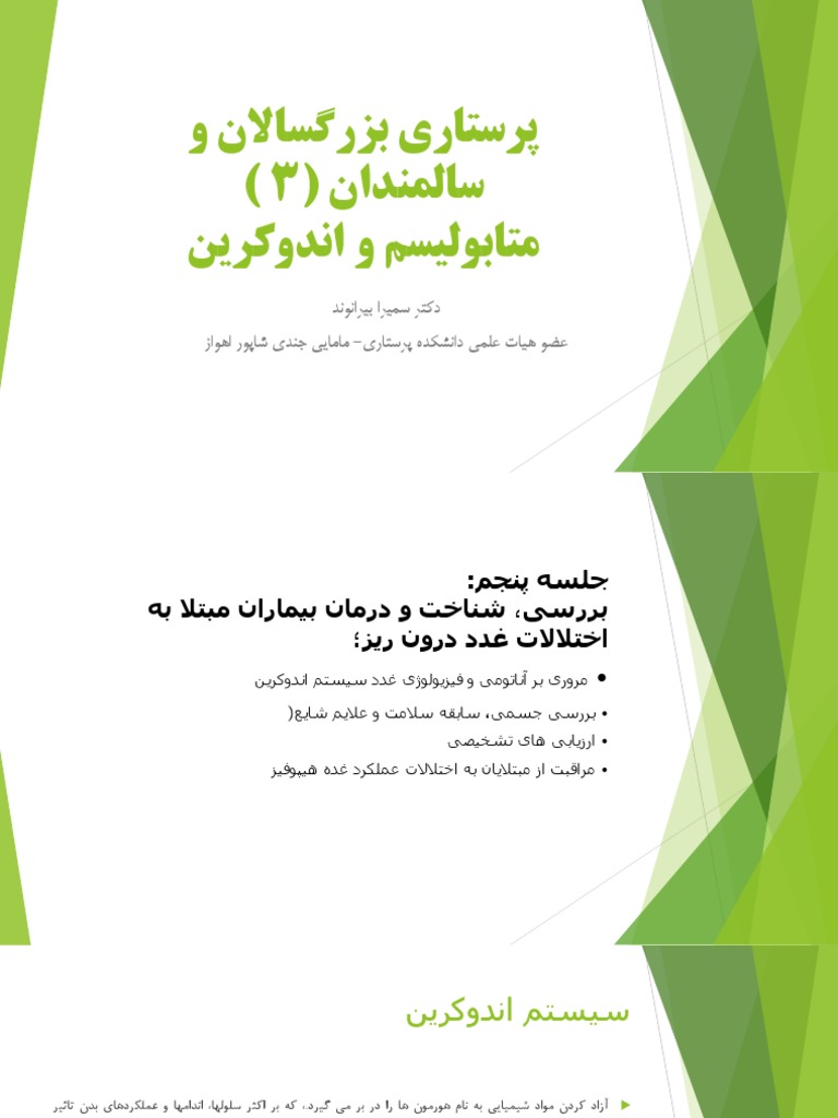 .archivetempاندوکرین جلسه اول | PDF