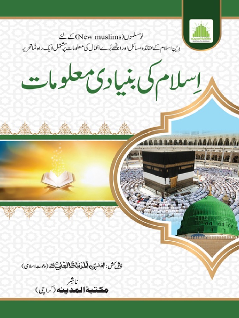 Islam Ki Bunyadi Maloomat | PDF