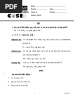 Class 9 Shabd Aur Pad Worksheet | PDF