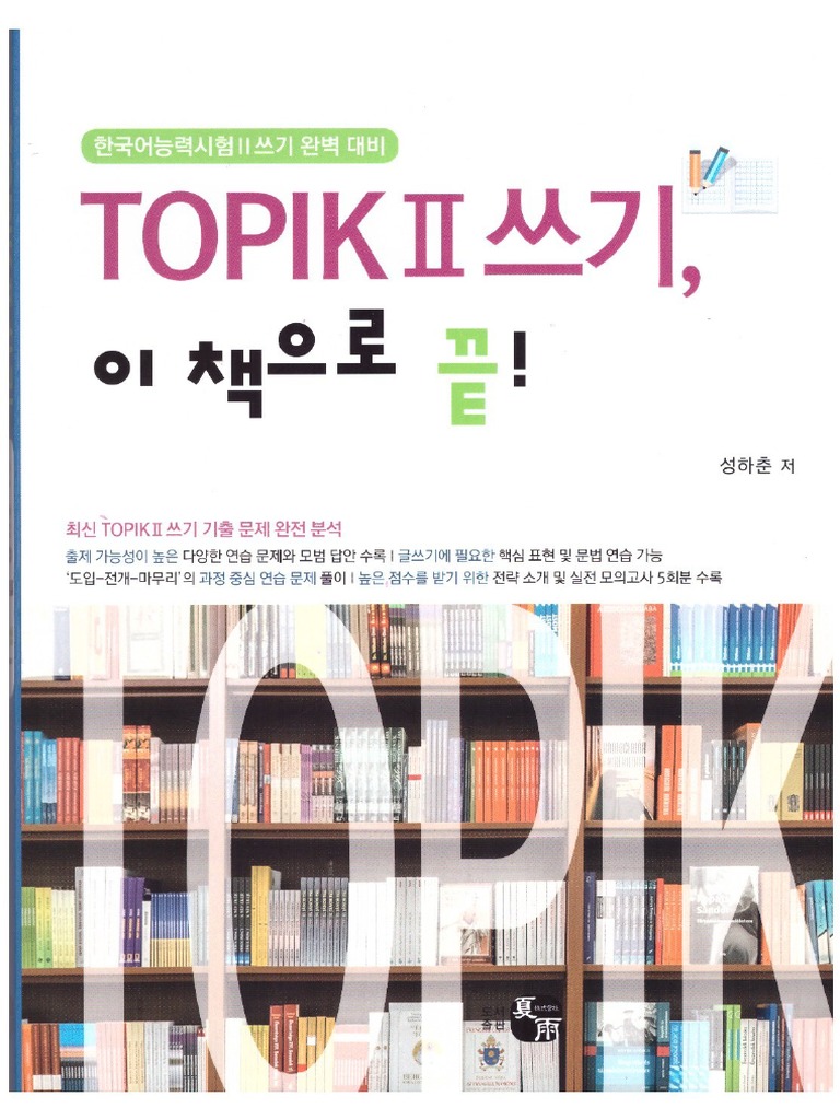 Topik II 쓰기 - 이 책으로 끝 | PDF