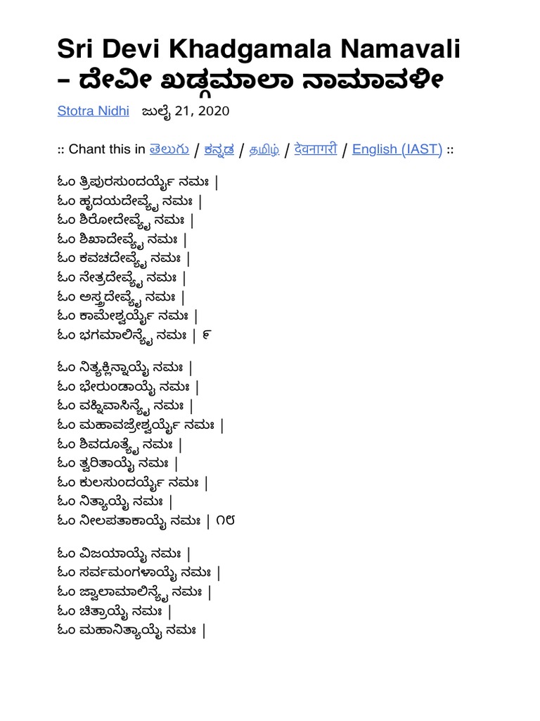 Sri Devi Khadgamala Namavali - "ೕ$ೕ ಖಡ' (ಾ*ಾ +ಾ (ಾವ-ೕ: Stotra Nidhi ...