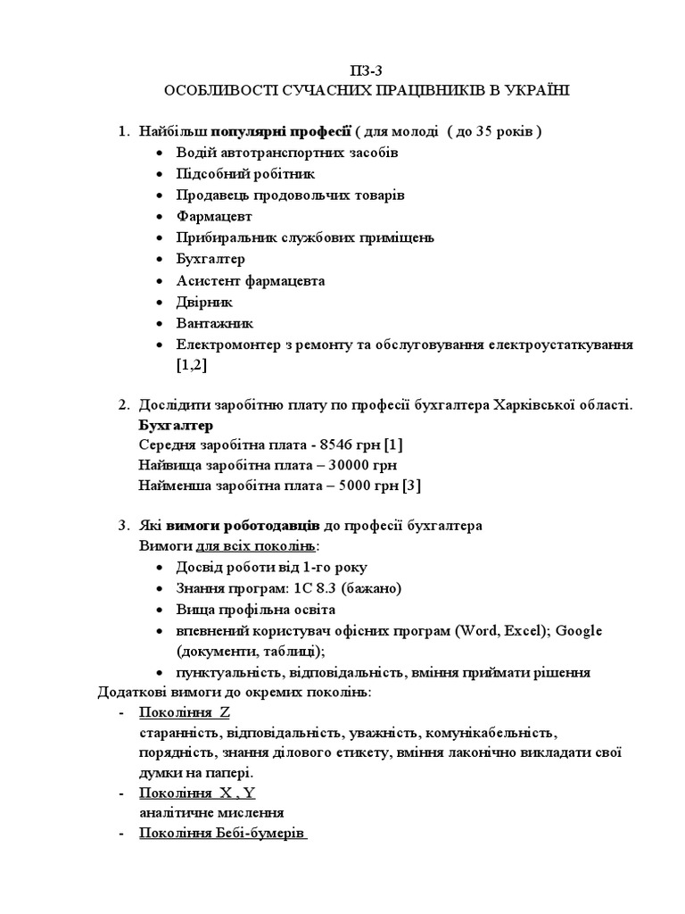 ПЗ 3 | PDF