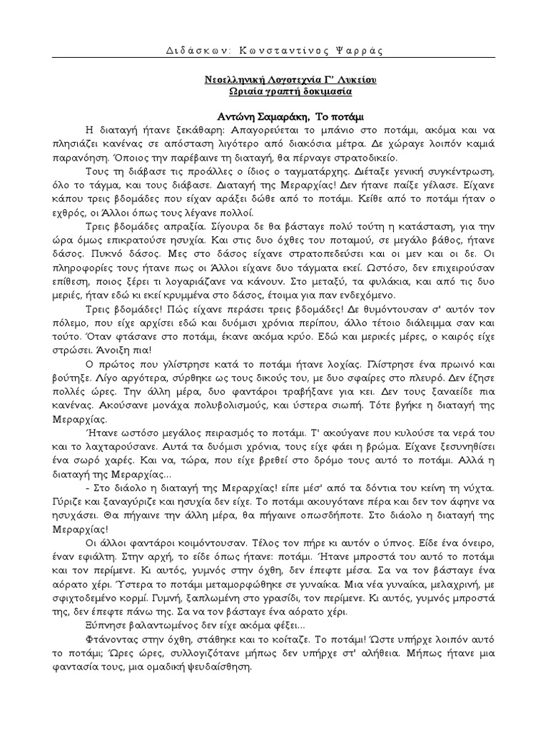 Samarakis - To Potami | PDF