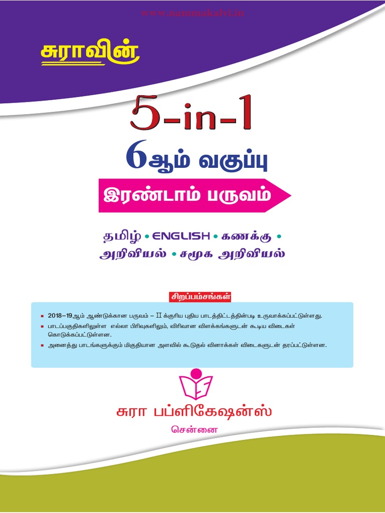 Namma Kalvi 6th Standard 5 in 1 Sura Sample Guide TM Term 2 218569 | PDF