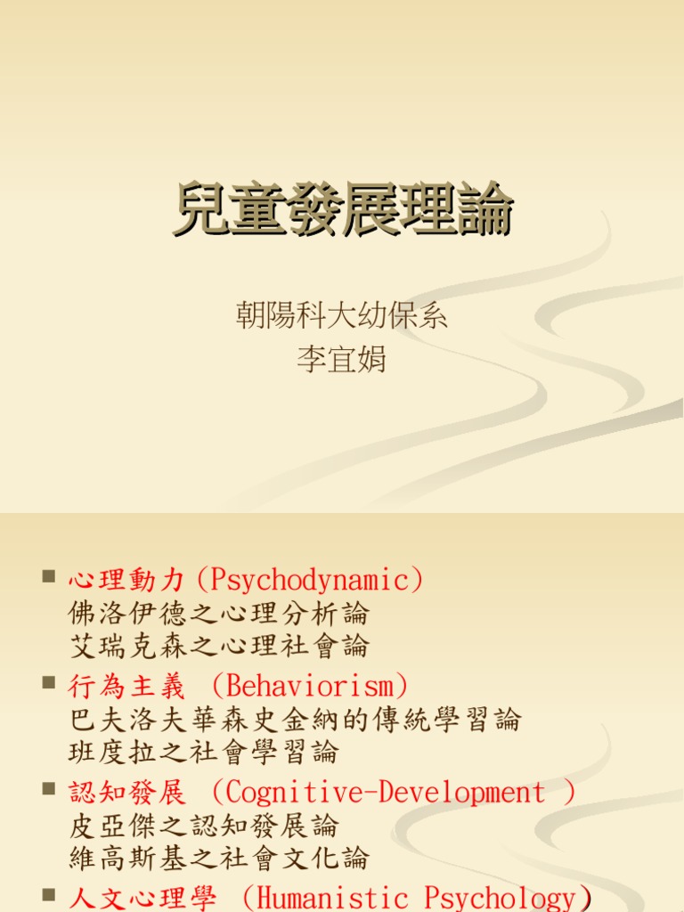 Child Development Theory | PDF