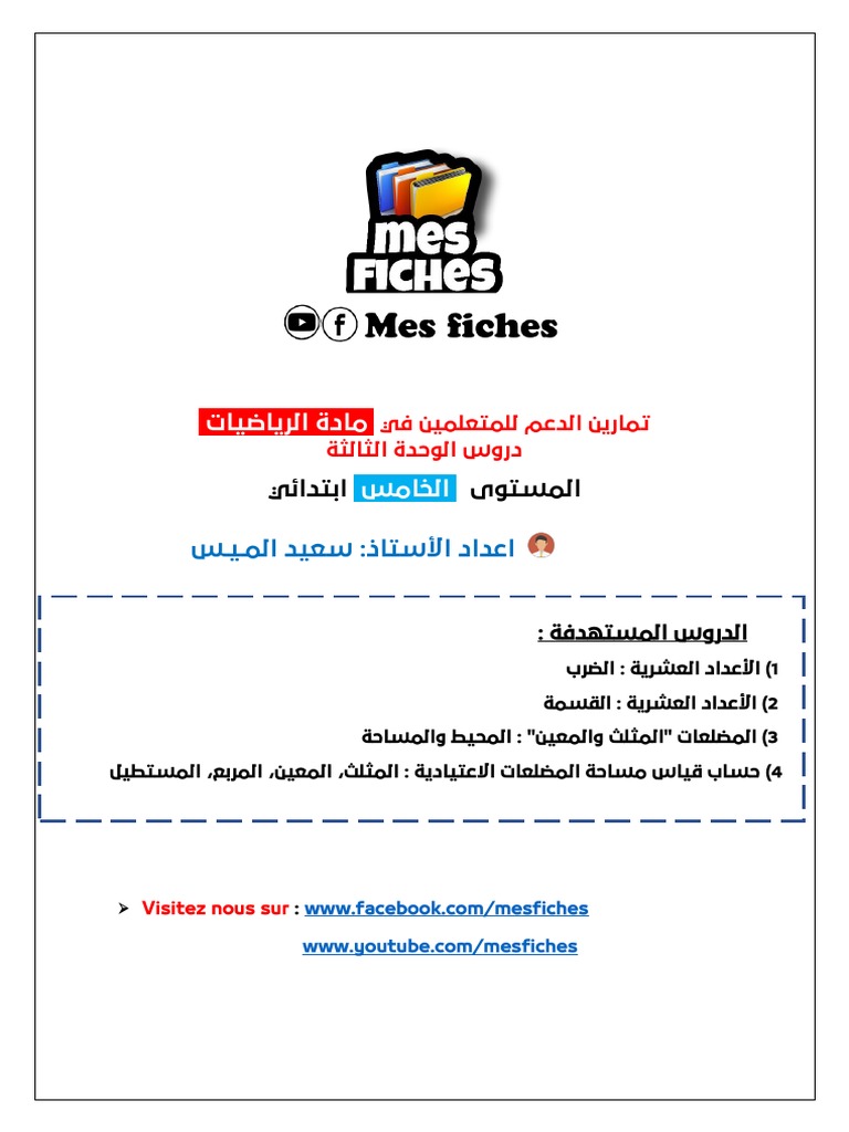 UD3 Math 5ème Année Du Primaire - Exercices de Soutien. MES FICHES | PDF