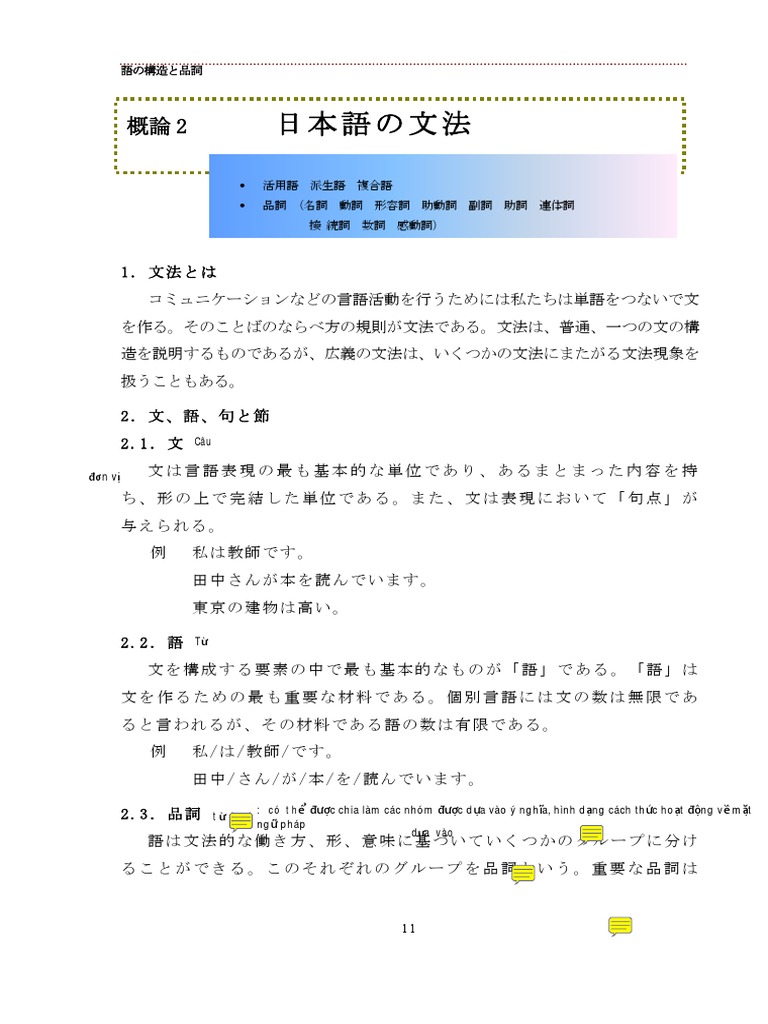 T02 概論2（日本語の文法） | PDF