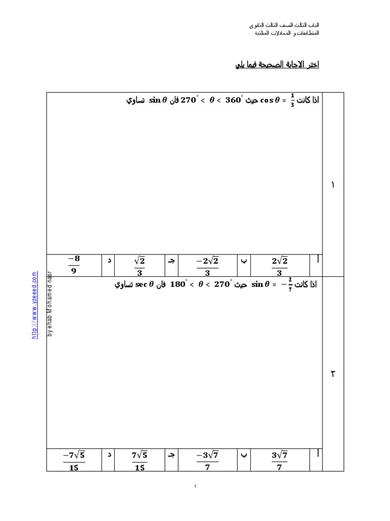 Math Test High School | PDF