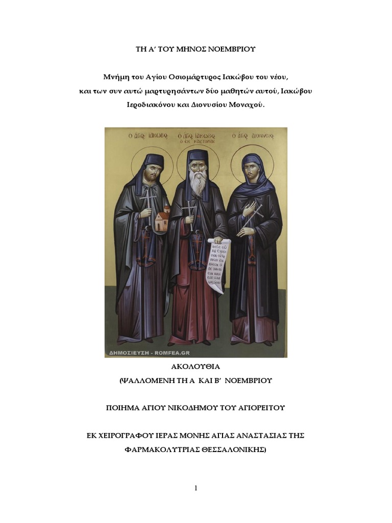 Εις τιμήν και μνήμην του Αγίου Ιερομάρτυρος Ιακώβου του νέου και των ...