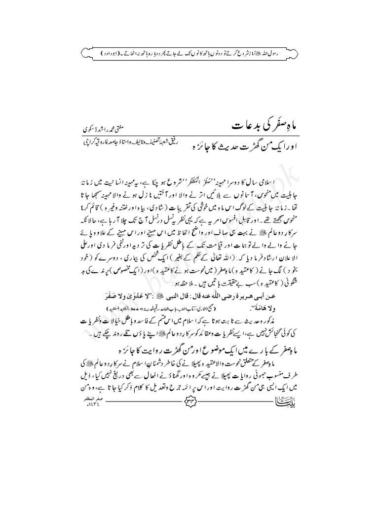 HTTPSWWW - Banuri.edu - Pkassetsuploads2015126 Safar 1434 PDF | PDF