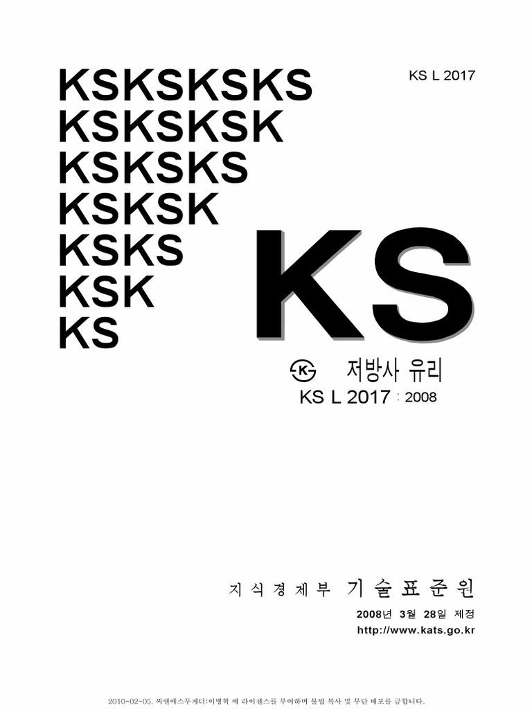 KS L 2017 - 2008 저방사유리 | PDF