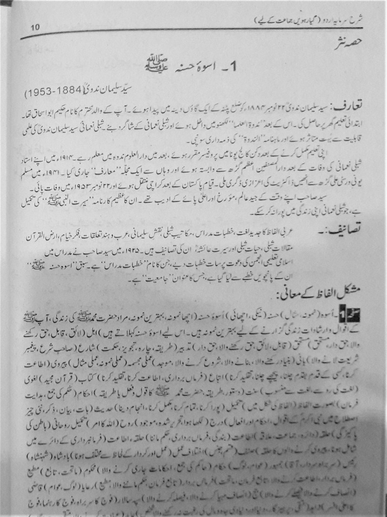 .Chapter 1 Urdu Notes 11th Class | PDF