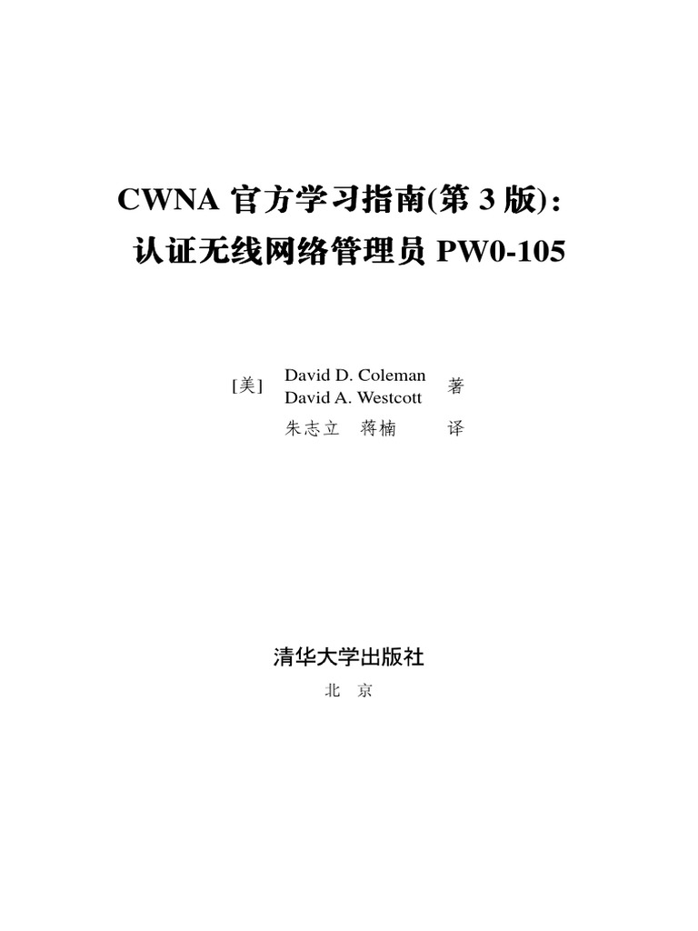CWNA中文版 | PDF