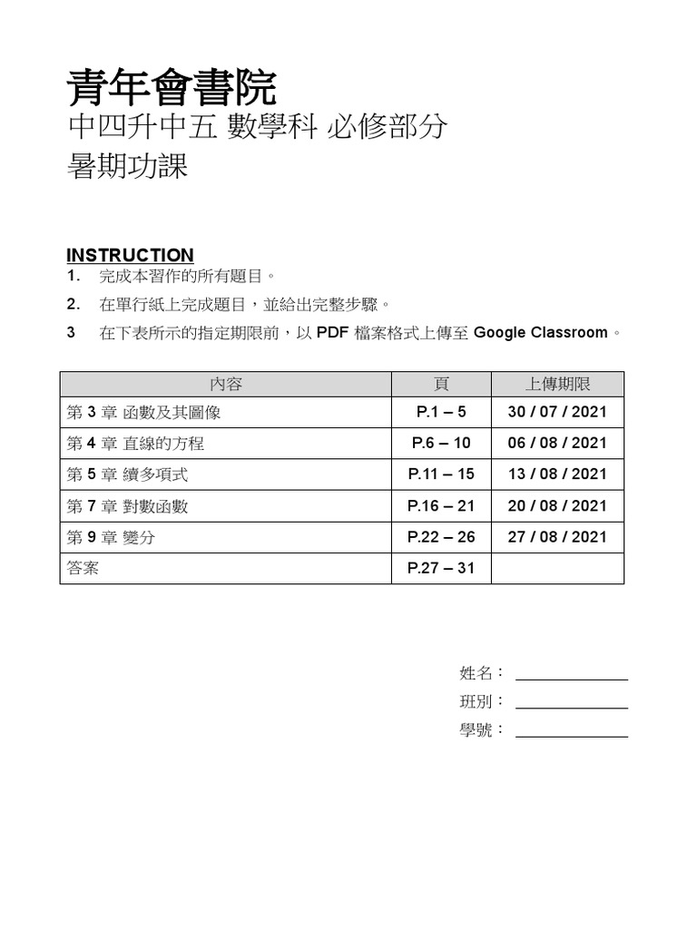 2021 S4 MATH Summer Holiday HW (C) | PDF