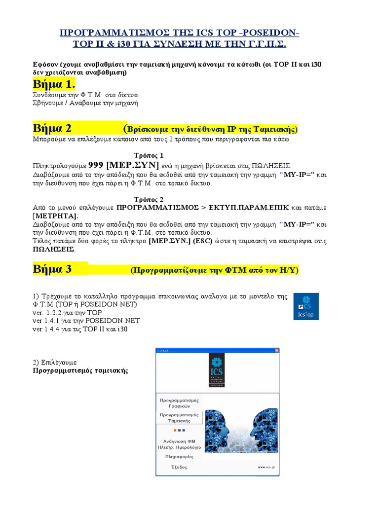 Top-Poseidon-Topii-I30 Ggps Meta Apo Anavathmisi 2020 | PDF