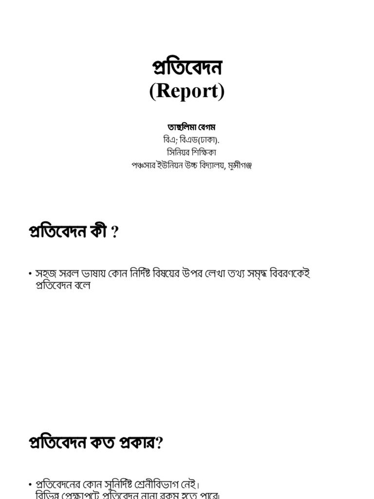 Protibedon Pdf