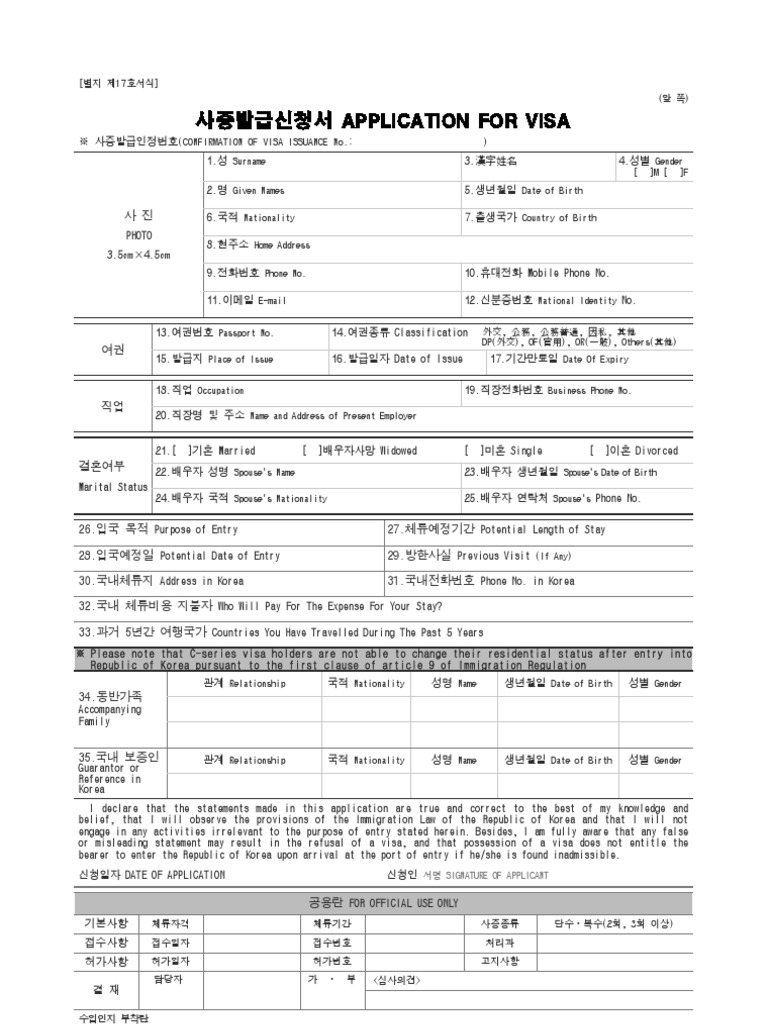 Visa Application Korea | PDF