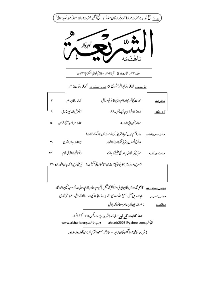 Monthly Al-Sharia, May 2022 | PDF