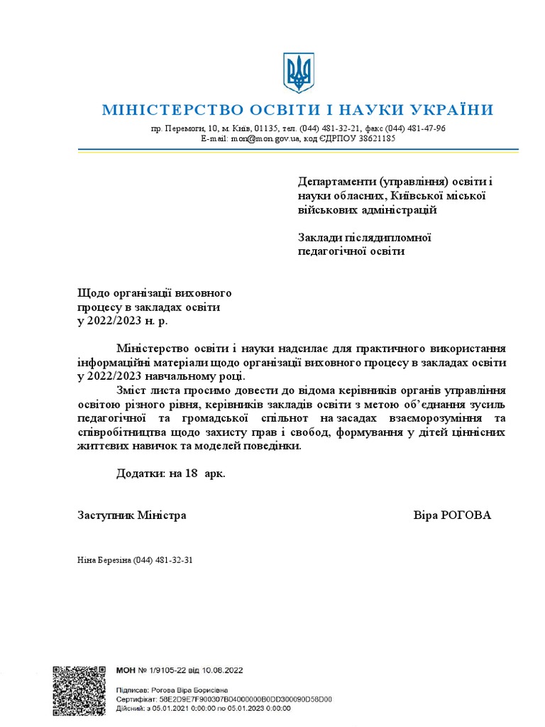 пр. Перемоги, 10, м. Київ, 01135, тел. (044) 481-32-21, факс (044) 481-47-96 E-mail: mon@mon.gov ...